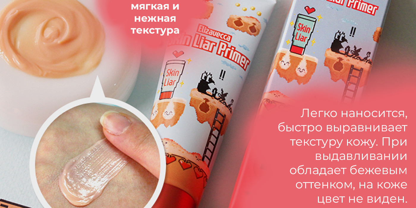 ELIZAVECCA Разглаживающий праймер для лица Skin Liar, 30 мл — купить в ...