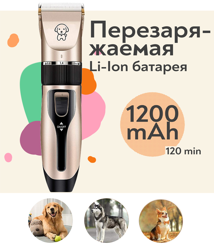 Машинка для стрижки собак и кошек Simple Shop профессиональная с ...