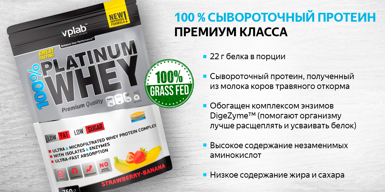 Протеин Vplab "100% Platinum Whey", печенье-крем, 750 г — купить в ...